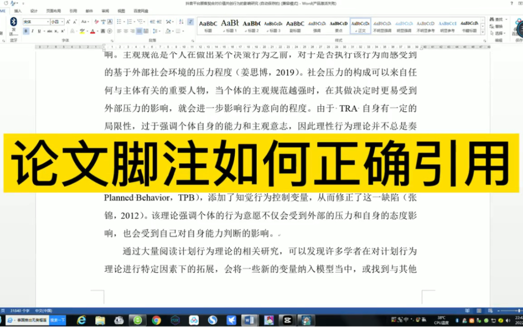 论文脚注如何正确引用