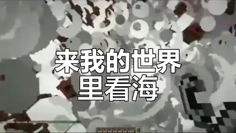 我的世界海景大赏,电脑崩溃瞬间!