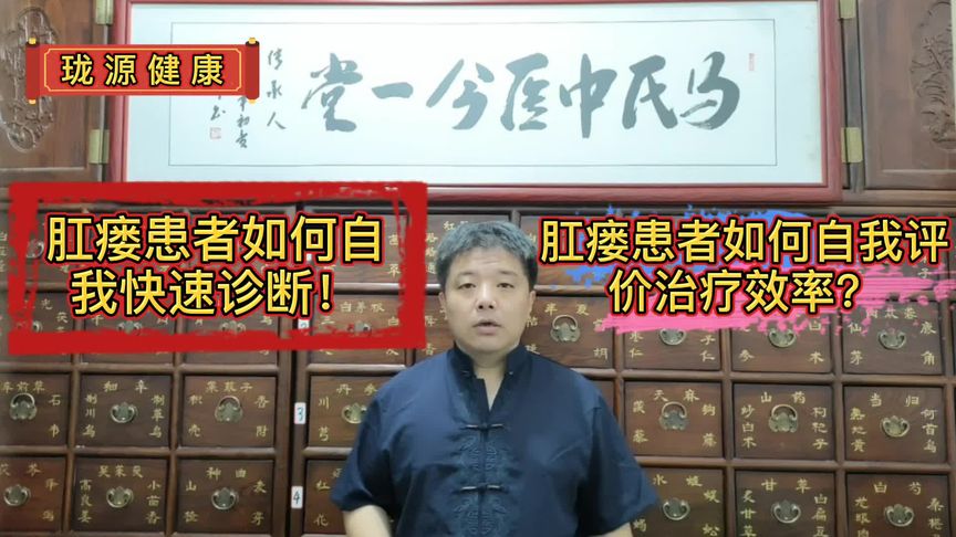 肛瘘患者如何自我快速诊断!肛瘘患者如何自我评价治疗效果