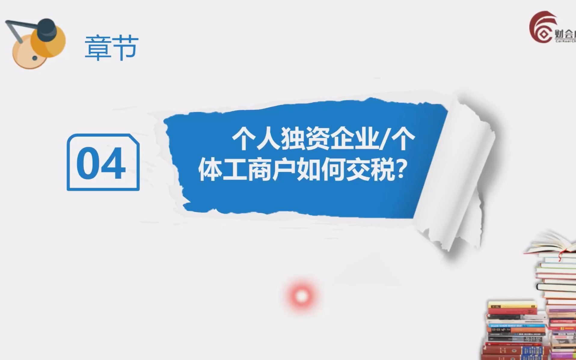 【会计实操】个人独资企业or个体工商户如何交税:个人独资企业、个体...