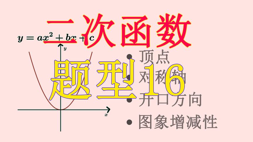 【021二次函数】二次函数题型16(存在性问题)——2