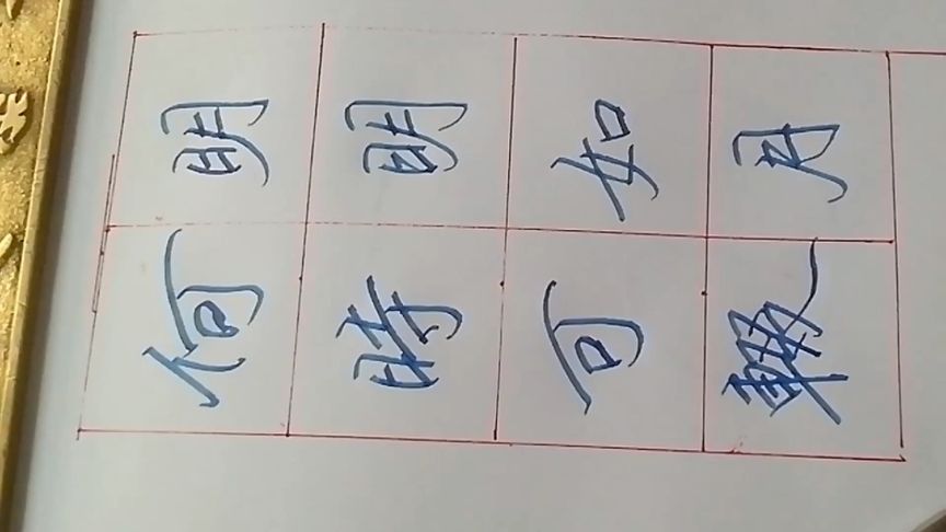 。我的硬笔书法习作曹操短歌行诗句:明明如月,何时可掇。