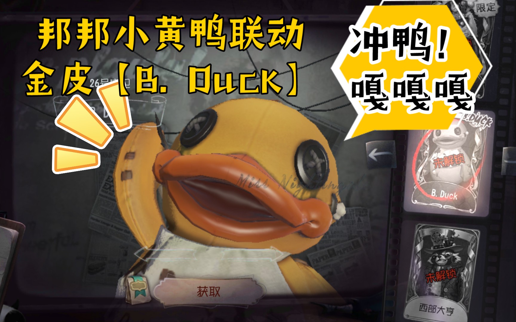 邦邦联动小黄鸭【B. Duck】这会扭屁股和嘎嘎嘎的鸭鸭,你喜欢吗?【...