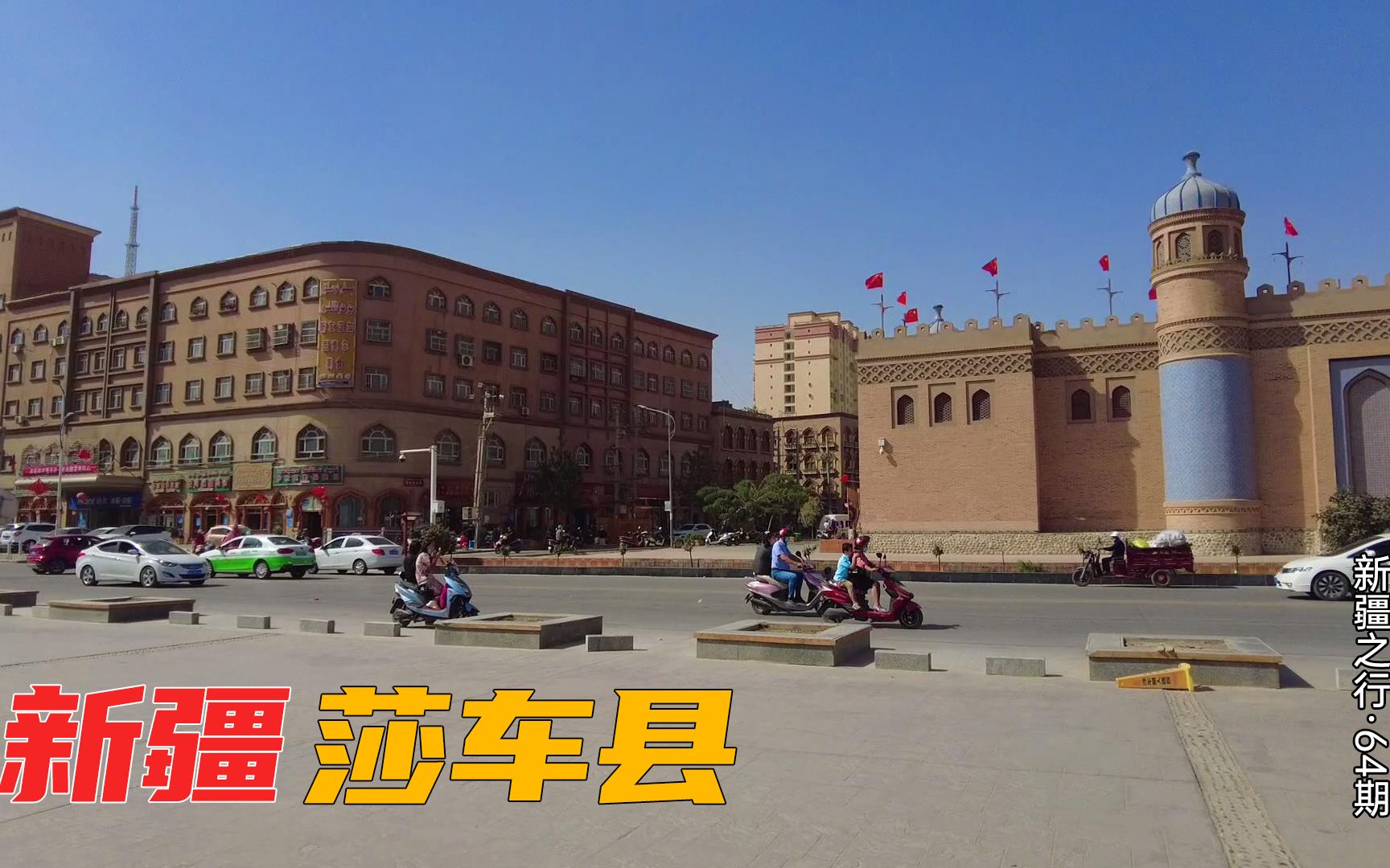 莎车县,新疆第一人口大县,看看有哪些值得逛的地方
