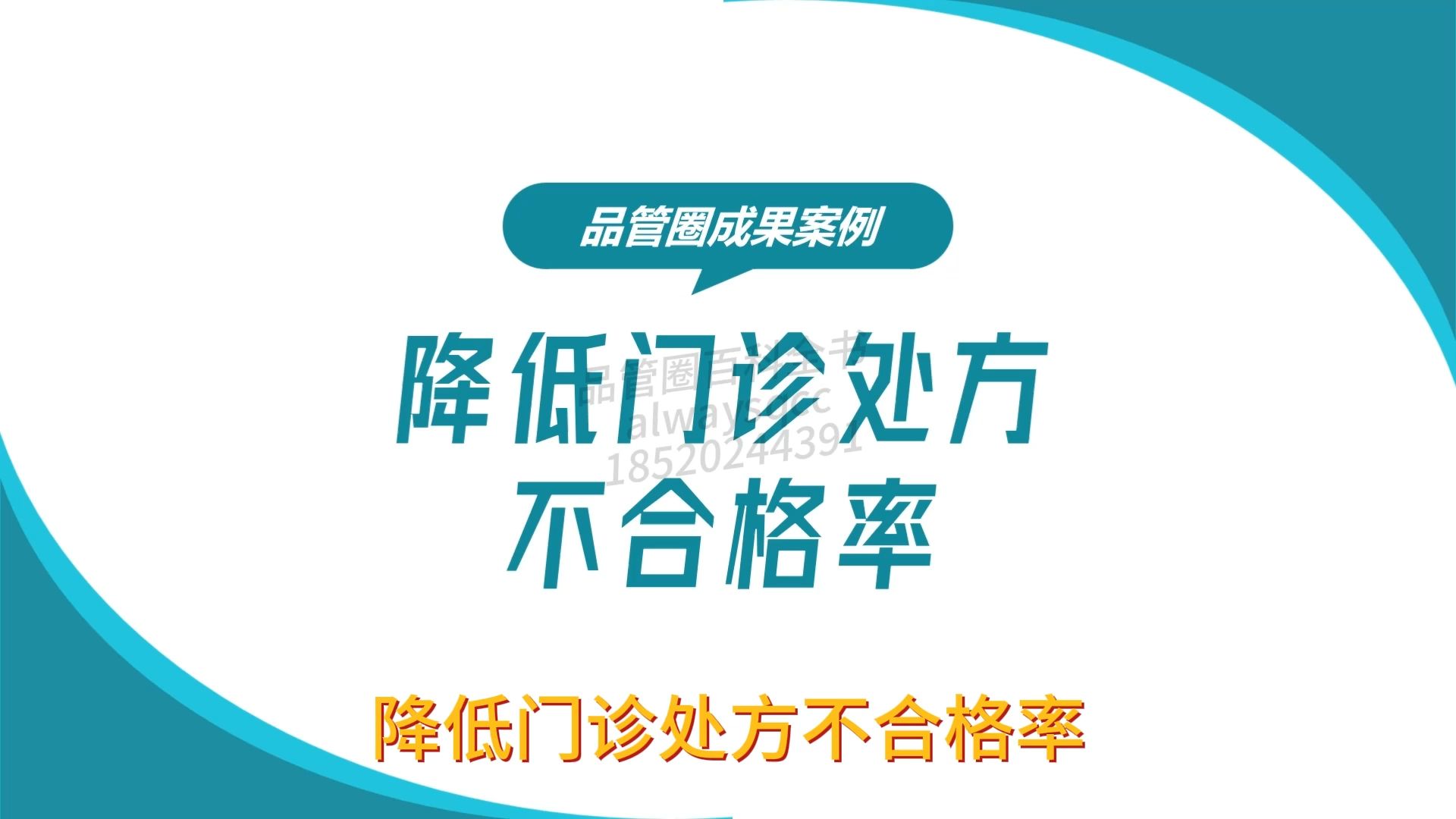 降低门诊处方不合格率