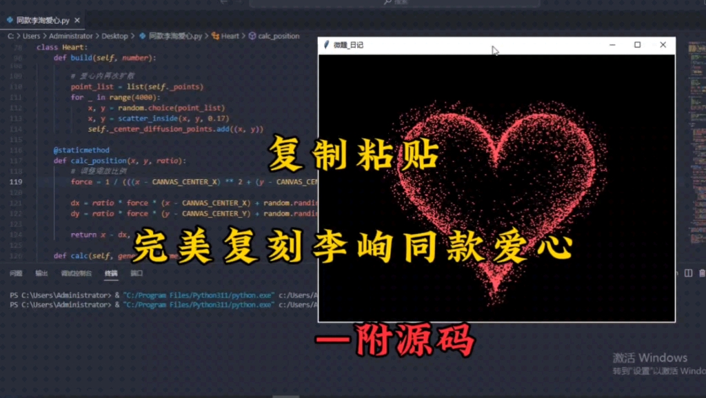 【附源码】复制粘贴完美复刻李峋同款python爱心
