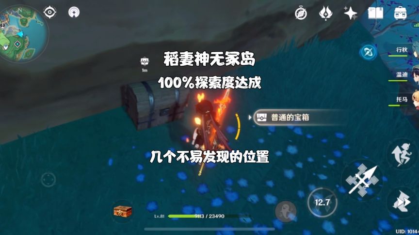 原神:稻妻神无冢岛100%探索度达成,几个不易发现的阴间宝箱位置