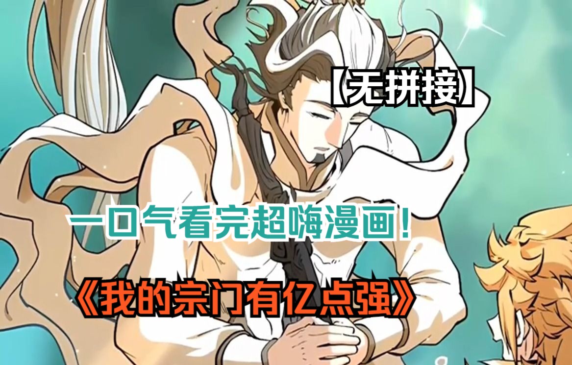...穿越到仙澜大陆的王枫,通过宗门系统召唤各路高手碾压一切强敌,让...