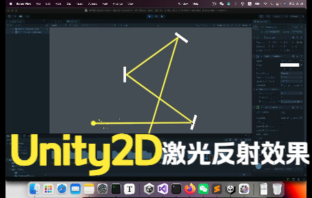 【Unity教程】 2D 激光反射效果制作【中文解说】