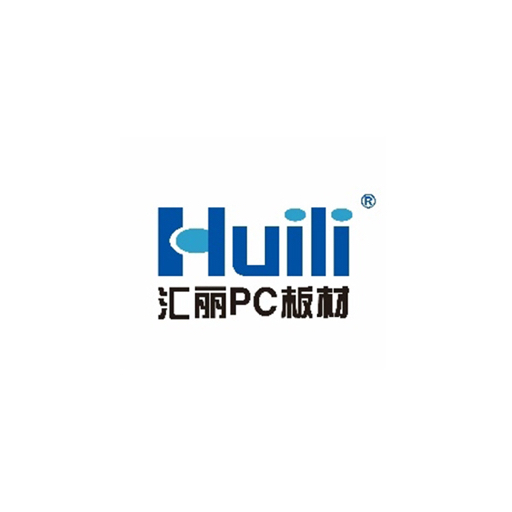 汇丽阳光板 