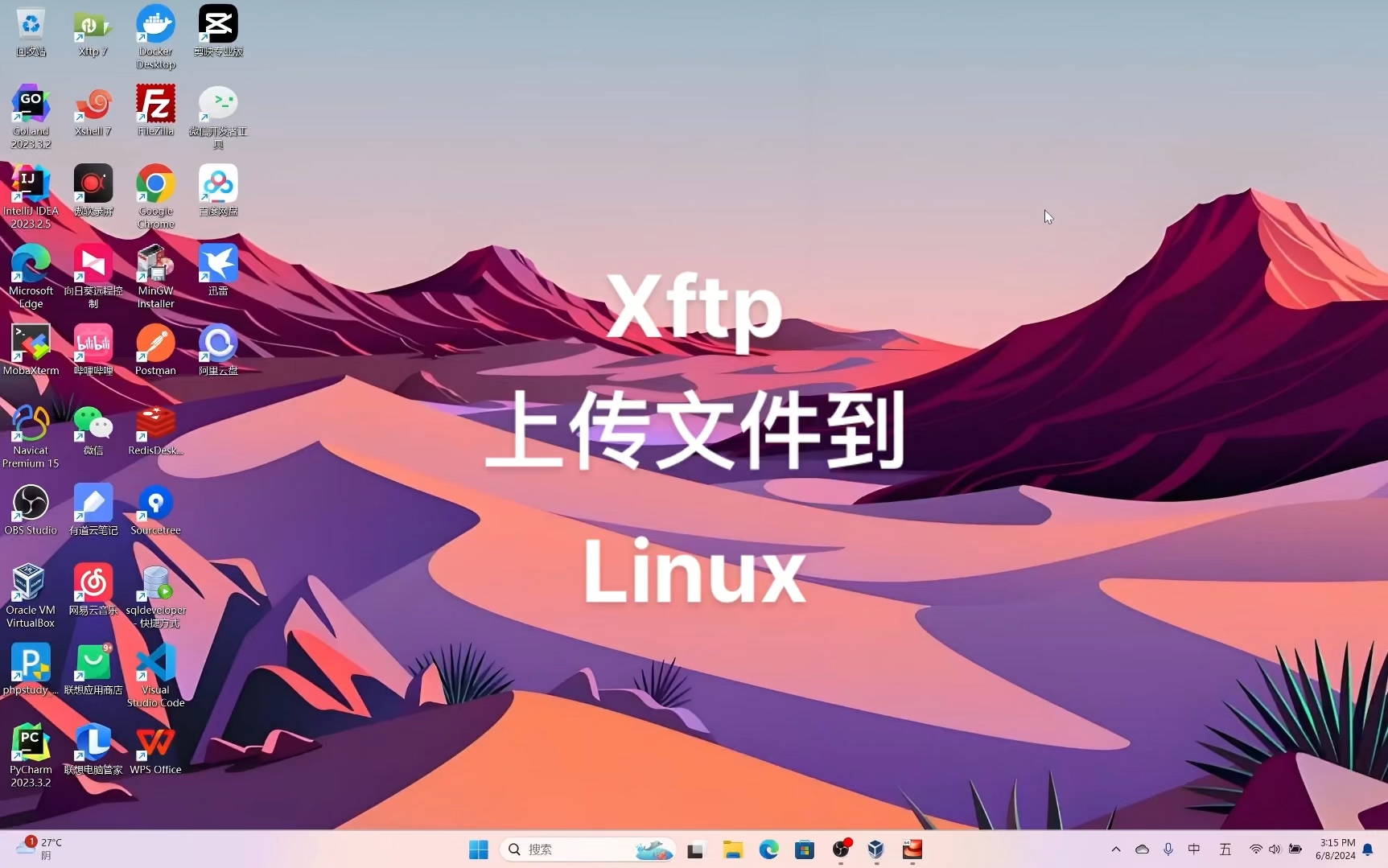 Xftp远程上传文件到Linux