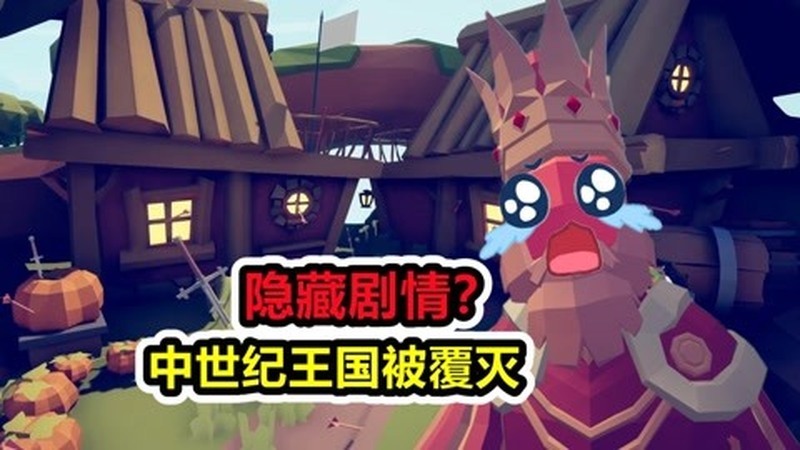 全面战争模拟器:官方彩蛋我发现中世纪有隐藏剧情!