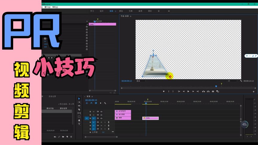 PR小技巧:怎么在一个视频里多次“抠图”?