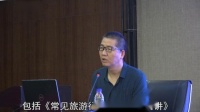 深圳旅游法规宣讲安全培训会