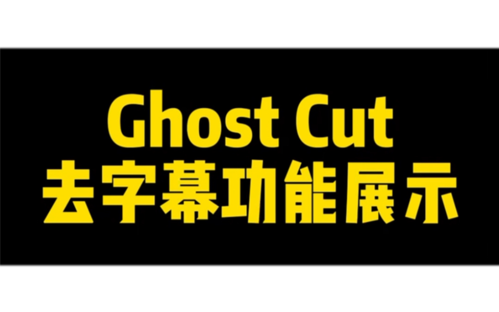 2023年最新的AI智能去字幕的方法,全自动去除视频内的文字和水印。