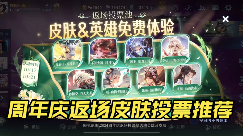 王者9周年庆返场皮肤投票来了,哪款才是最值得入手的?!_哔哩哔哩...