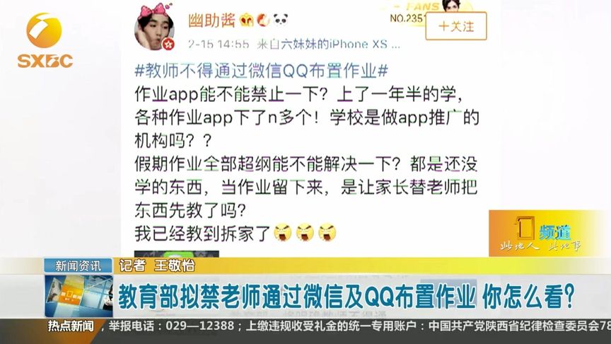 教育部拟禁老师通过微信及QQ布置作业,你怎么看?