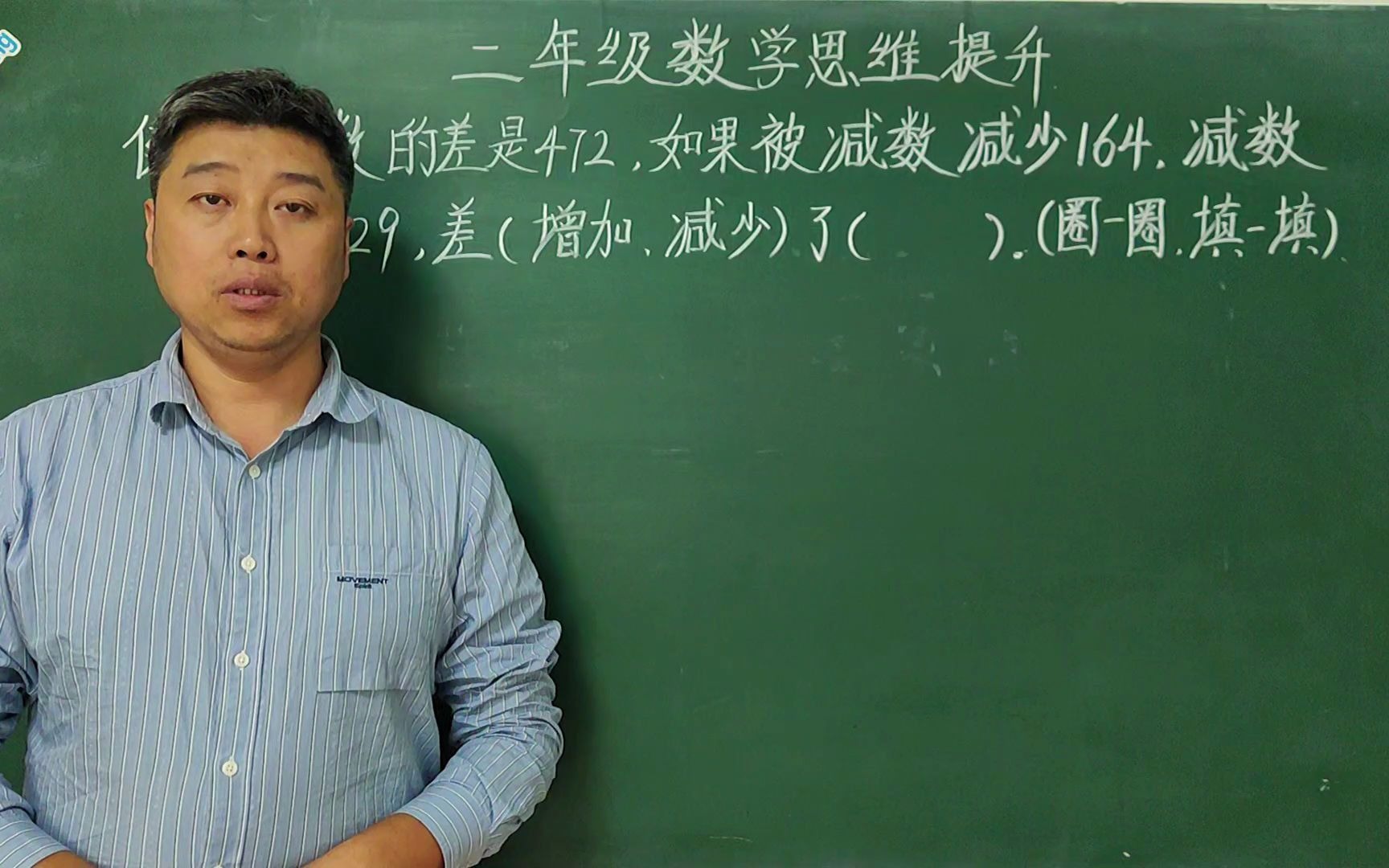 二年级数学:减法式子中各部分的变化规律,画个图教会孩子。