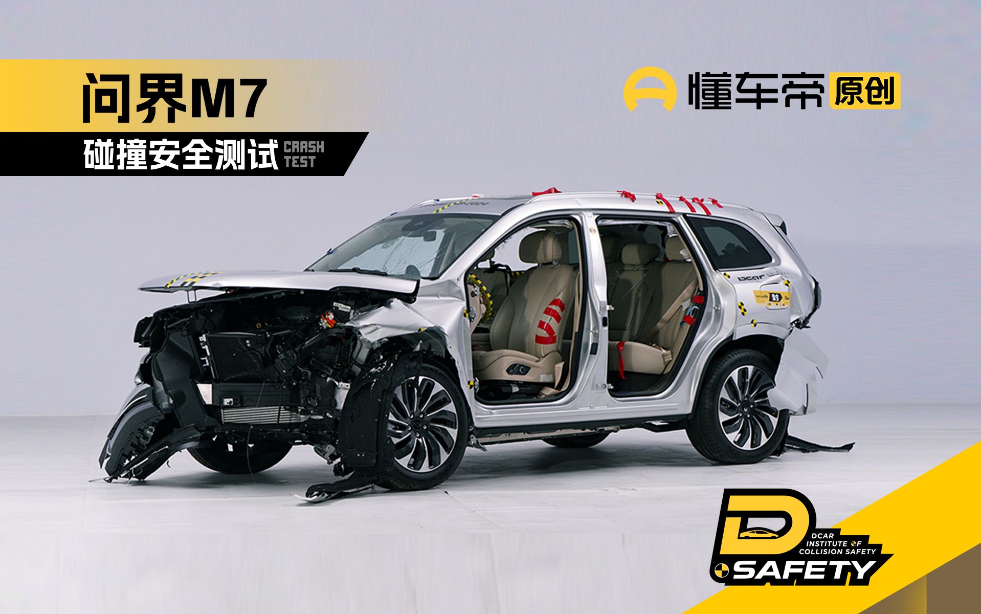 问界M7 碰撞安全测试