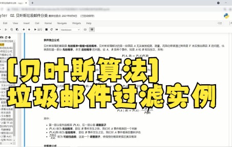 【python数据分析技巧】[贝叶斯算法]垃圾邮件过滤实例教程来啦,大家...