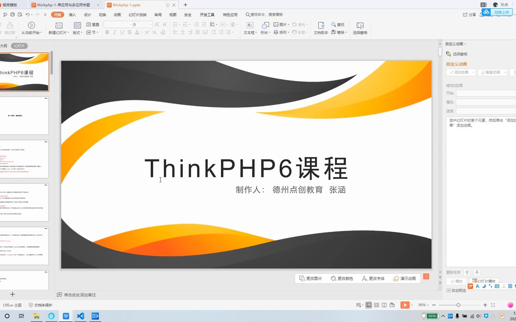 ThinkPHP6(2)TP6多应用配置与路由定义