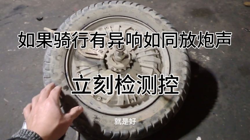 骑行电动车有异响如同炸弹声,不要更换电机?测量控即可修理