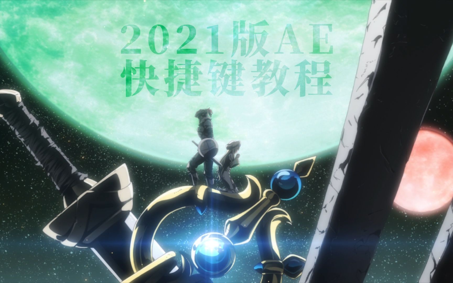 2021版AE-提高效率快捷键大全:第二期-时间轴左侧窗口篇