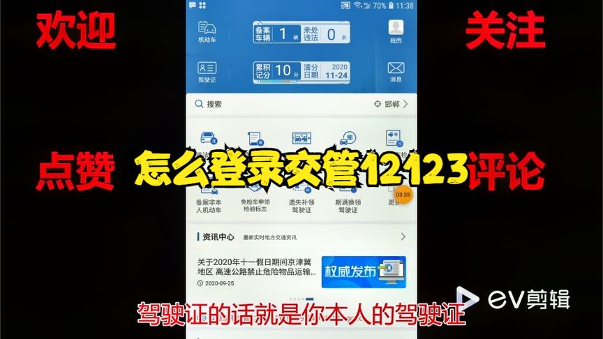 怎么登录交管12123