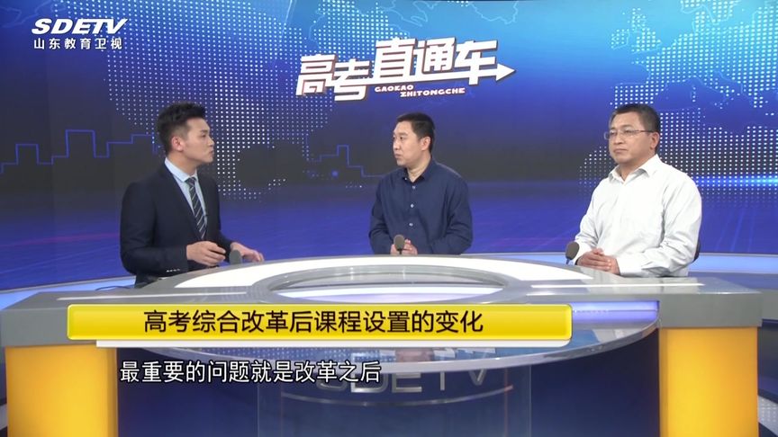 山东高考综合改革后课程设置的变化