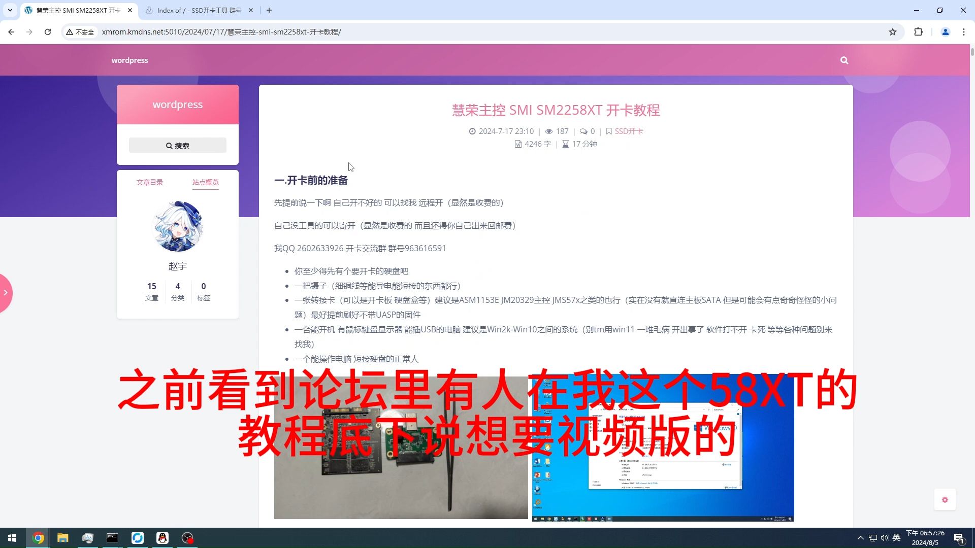 慧荣SM2258XT开卡视频教程