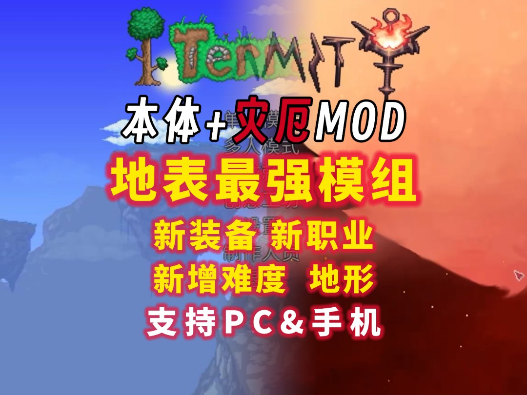 ...包,支持手机+PC,附全物品存档+修改器+懒人包+安装教程_泰拉瑞亚