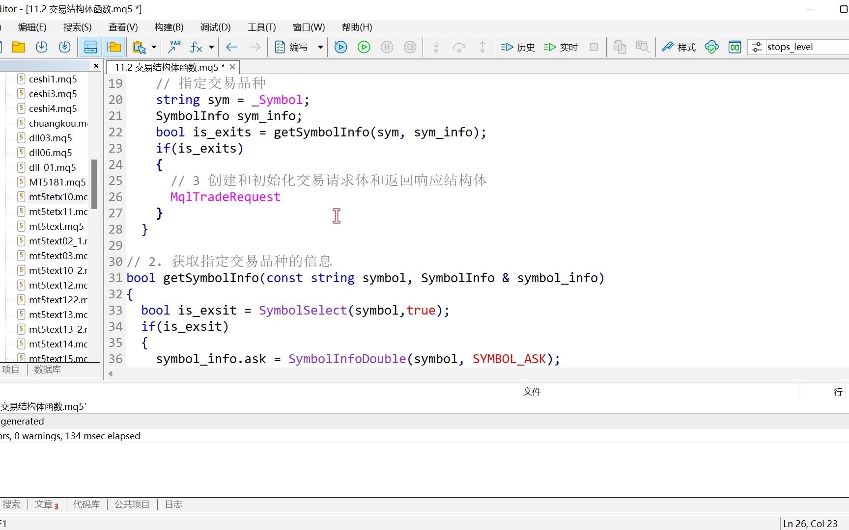 11.2 交易请求和响应体 - mt5编程入门教程