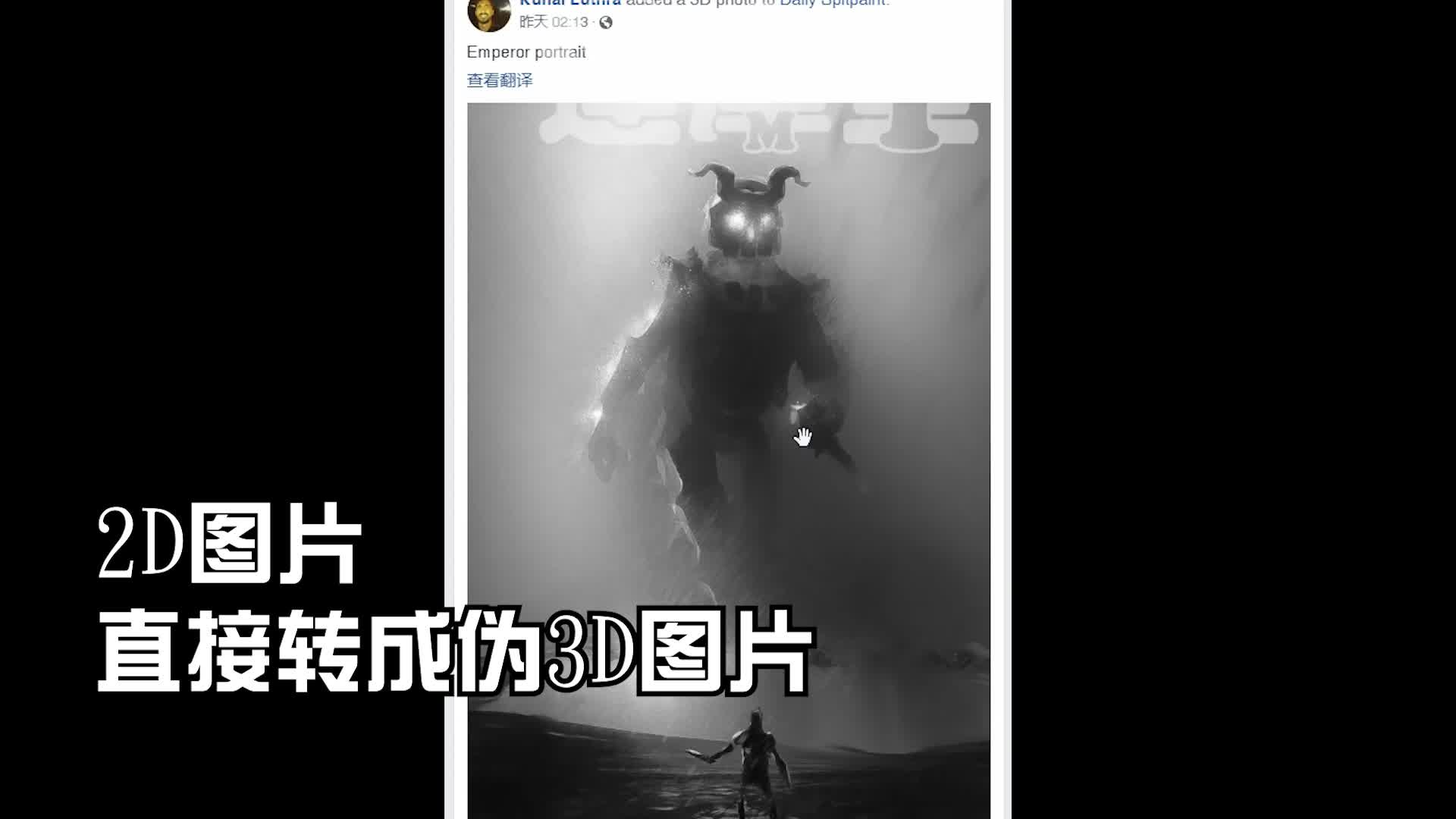 如何用两张图片制作伪3D图片效果,需要用到脸书