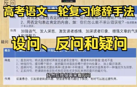 高考语文一轮复习修辞手法---设问、反问和疑问