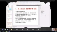 新冠疫情期间发热门诊、隔离病房设置的基本要求以及患者管理.mp4