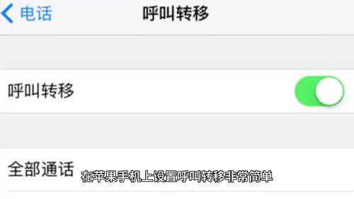 苹果手机怎么设置呼叫转移