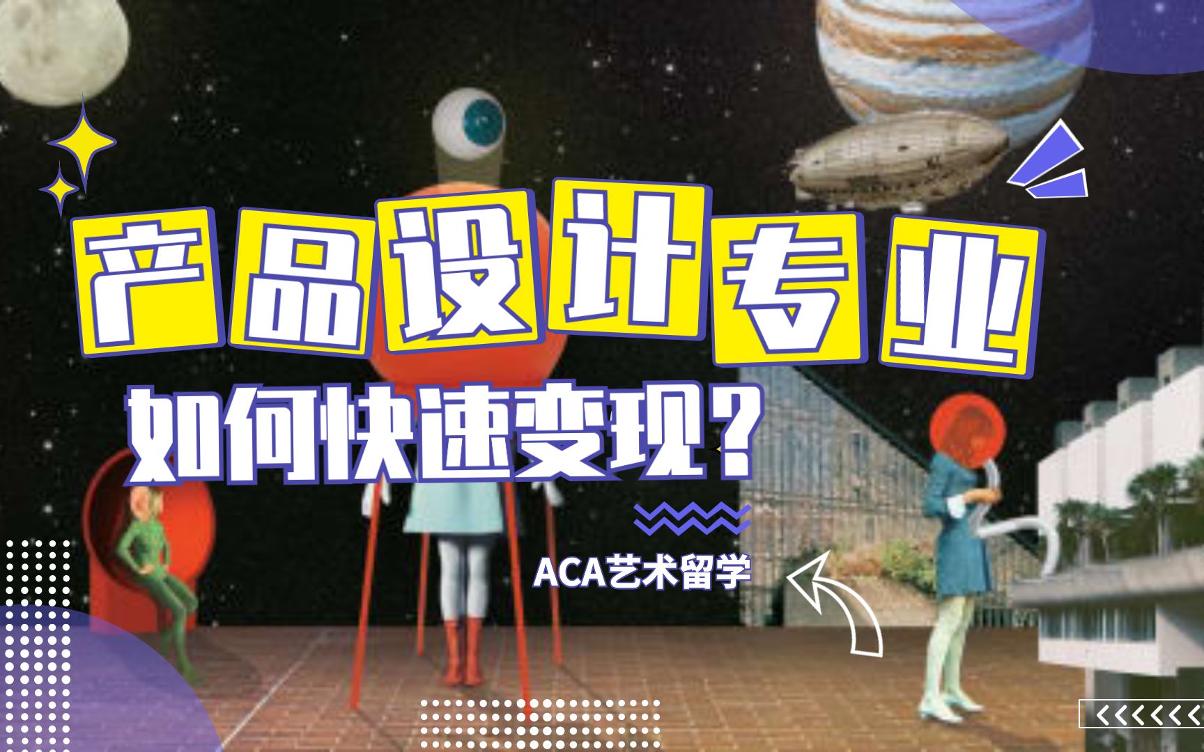 英美产品设计专业有何不同?全美第一的工业设计留学就读体验究竟...