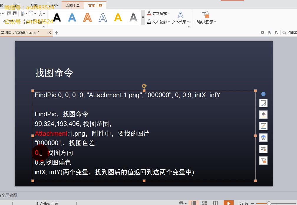 06按键精灵编程零基础教学,第四课找图命令 俊峰课堂