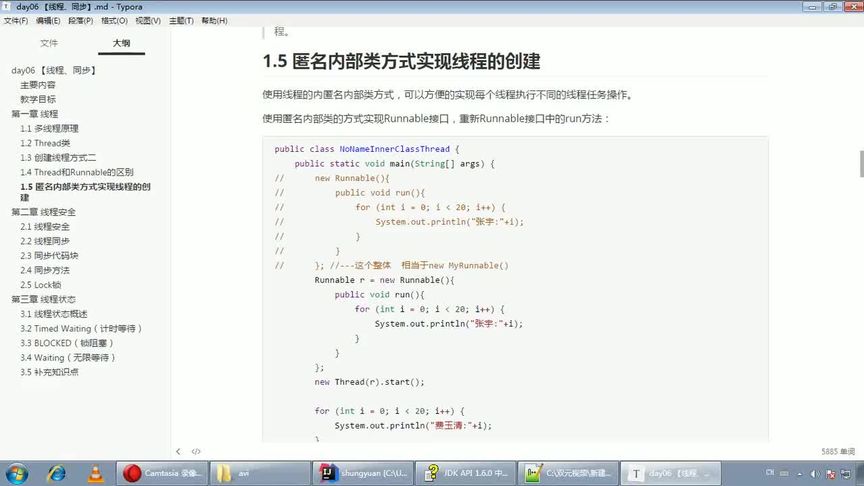 Java高级语言设计IDEA版:第210讲,匿名内部类方式实现线程