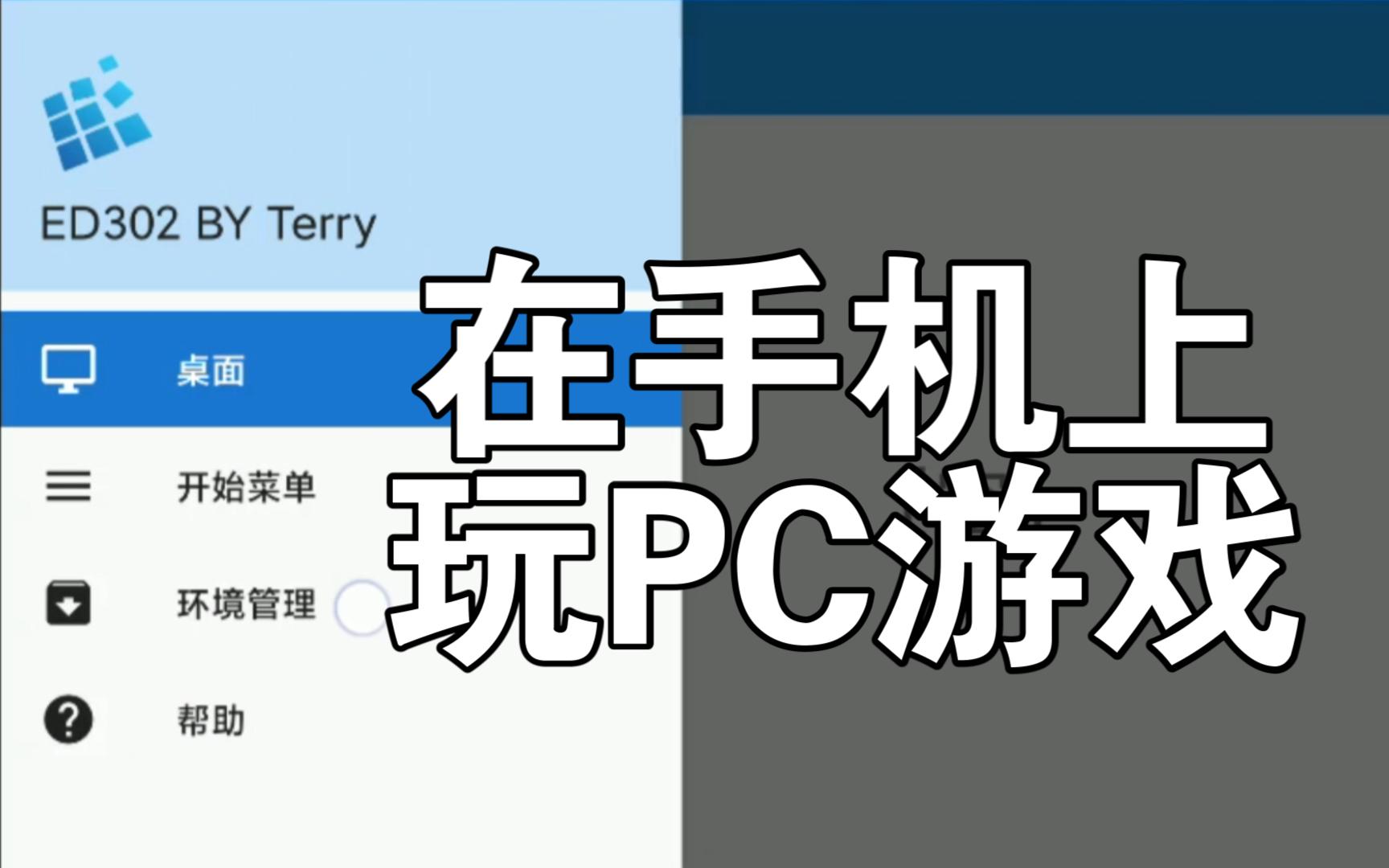 exagear——安卓上的 windows 模拟器