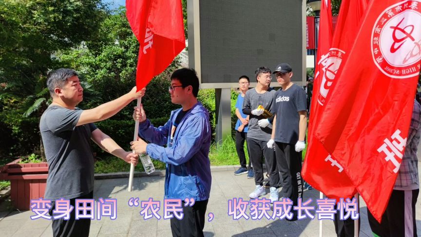 变身田间“农民”,收获成长喜悦—记一场别开生面的劳动实践课