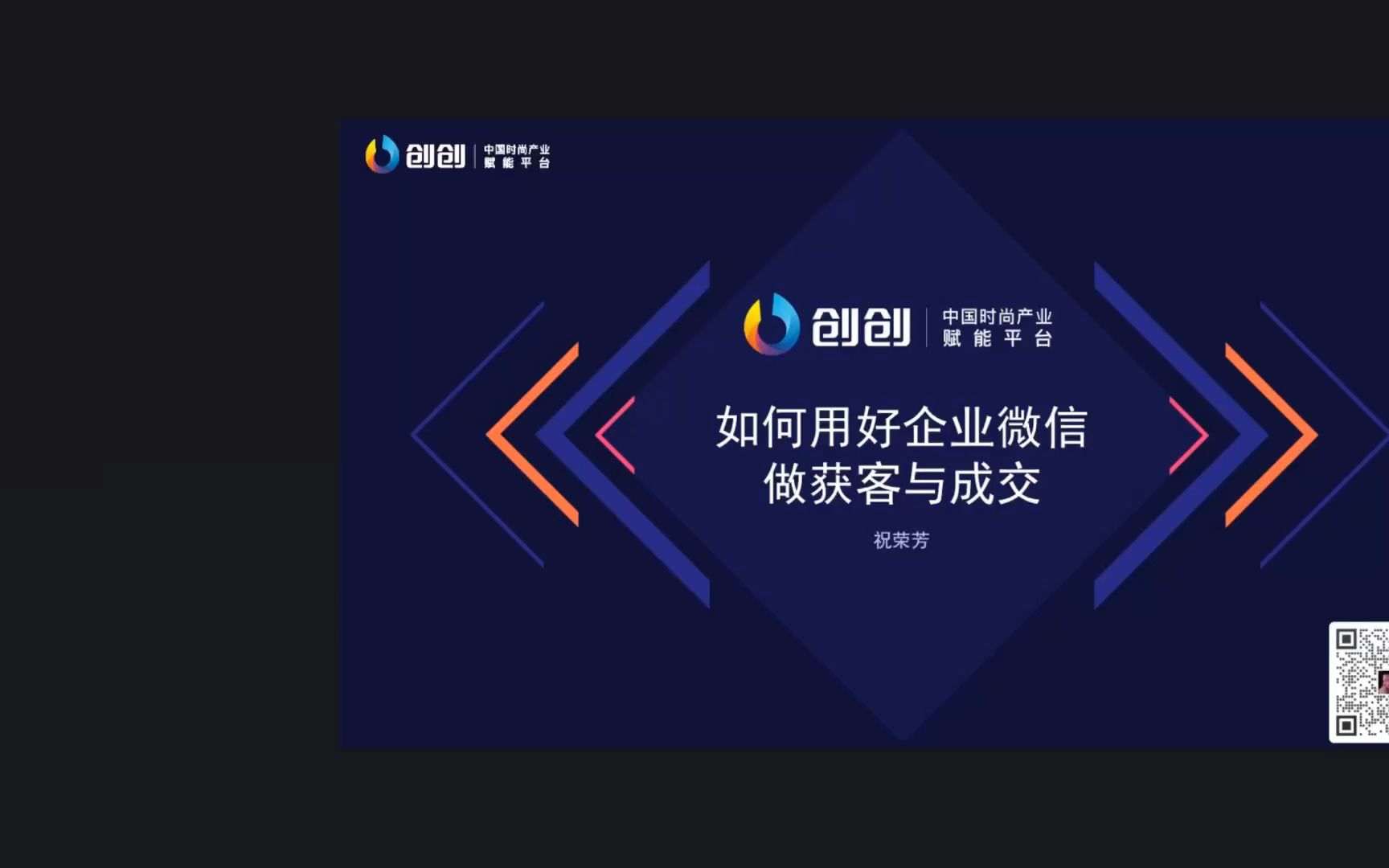 晏许勇增长有约:用企业微信做获客+成交
