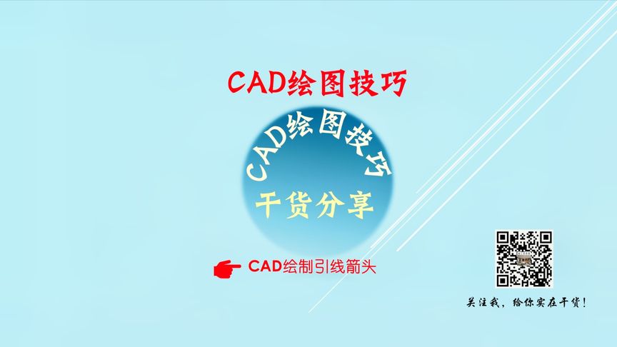 B-2CAD绘制引线箭头