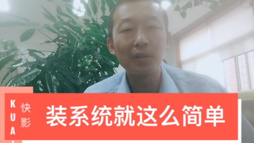 你知道有几种装电脑系统的方法吗?原来这么简单