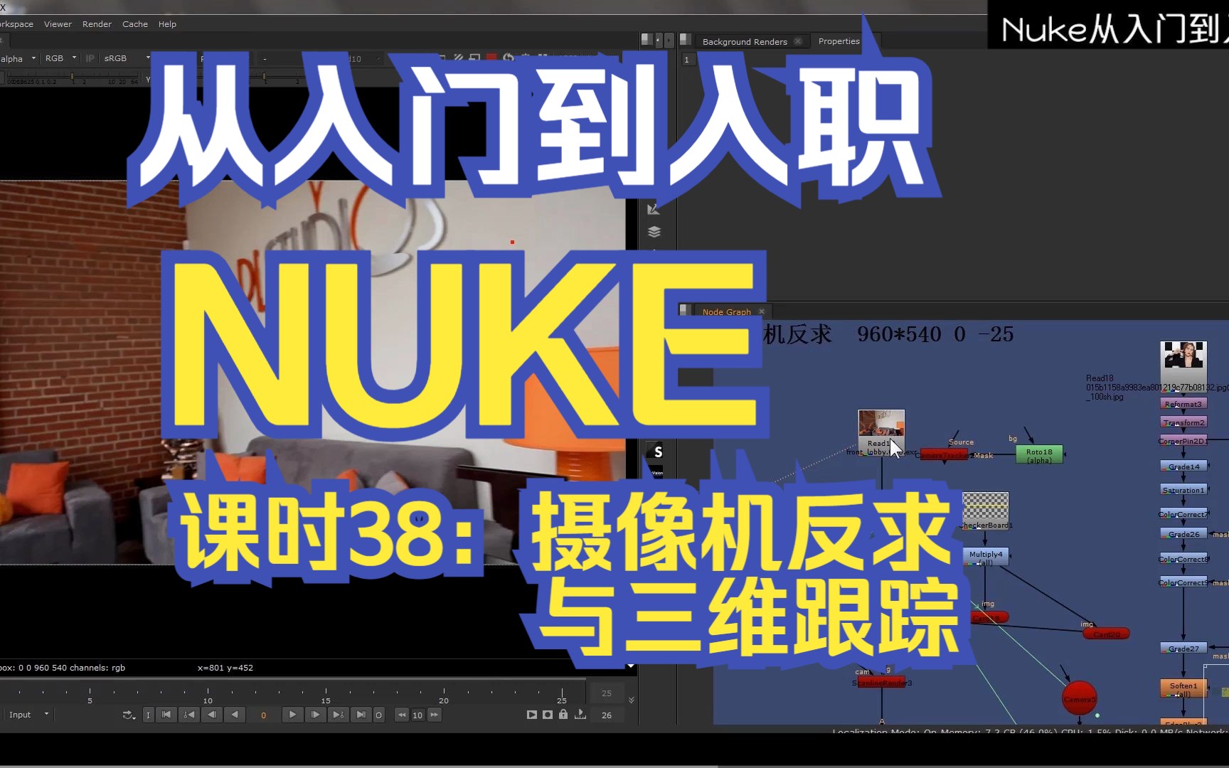 NUKE中文教程课时38:摄像机反求与三维跟踪 从基础到进阶实战,从...