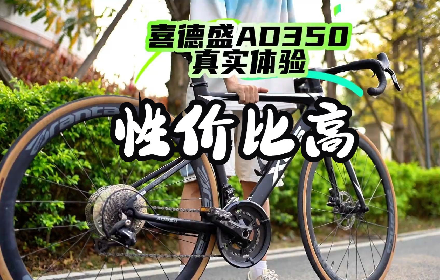 喜德盛AD350到底能不能买,新手入坑骑行真实体验,仅供参考公路...