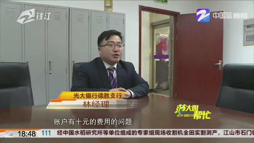 光大银行:取现金18块反欠银行10块 销个卡竟然要跑三回