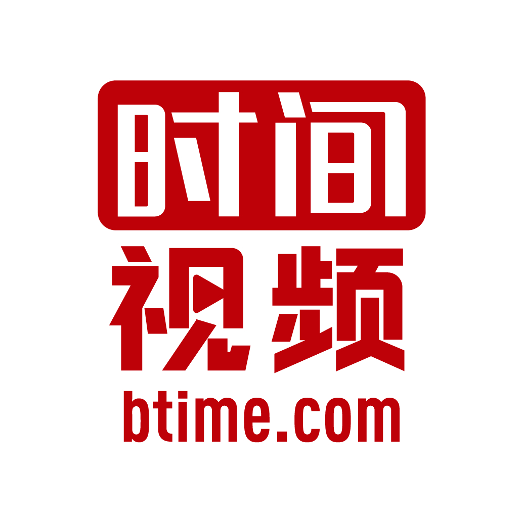 时间视频 