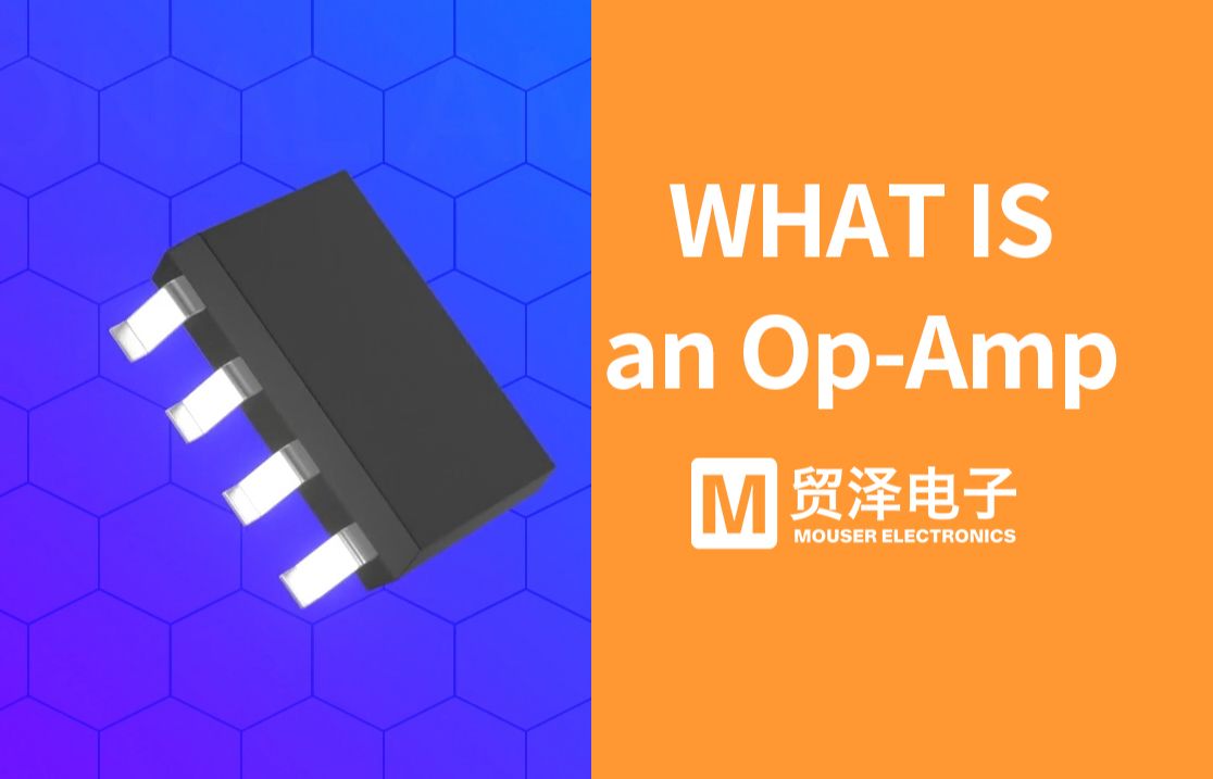 【元器件英语小百科】什么是运算放大器?