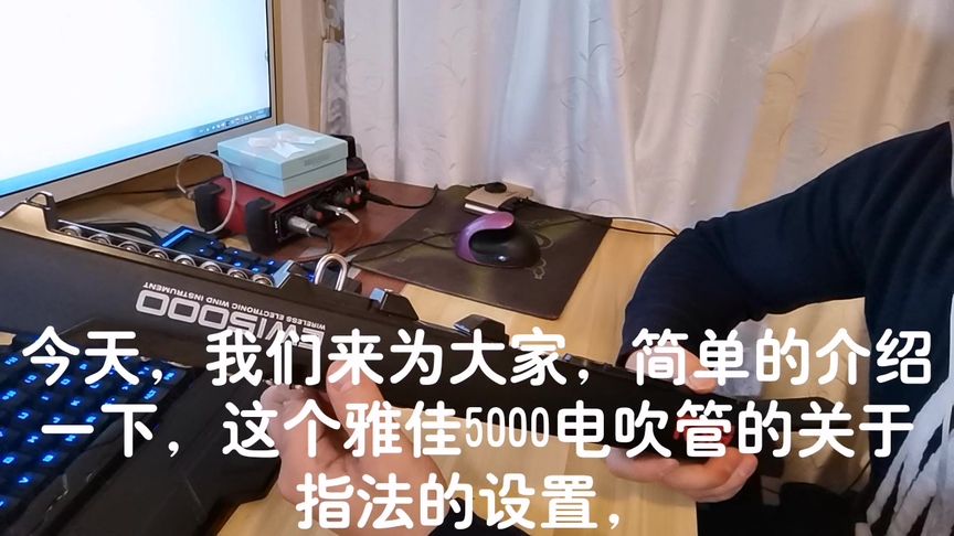 不同指法在电吹管上面怎么样设置,方法非常简单。